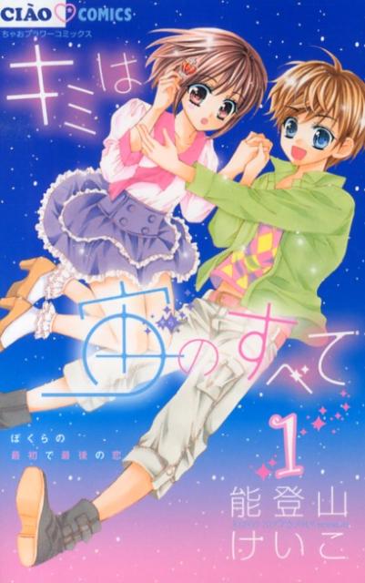 ◆◆◆おおむね良好な状態です。中古商品のため使用感等ある場合がございますが、品質には十分注意して発送いたします。 【毎日発送】 商品状態 著者名 能登山けいこ 出版社名 小学館 発売日 2013年03月01日 ISBN 9784091351463