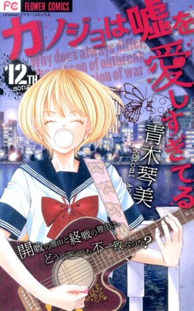 ◆◆◆おおむね良好な状態です。中古商品のため使用感等ある場合がございますが、品質には十分注意して発送いたします。 【毎日発送】 商品状態 著者名 青木琴美 出版社名 小学館 発売日 2013年08月26日 ISBN 9784091355188