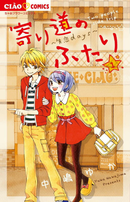 ◆◆◆歪みがあります。中古ですので多少の使用感がありますが、品質には十分に注意して販売しております。迅速・丁寧な発送を心がけております。【毎日発送】 商品状態 著者名 中嶋ゆか 出版社名 小学館 発売日 2013年11月01日 ISBN 9...