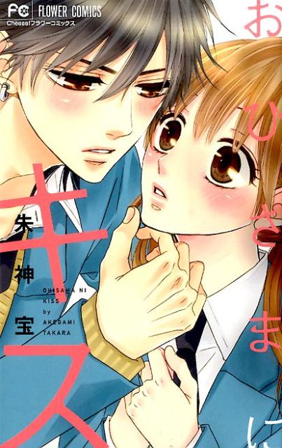 ◆◆◆非常にきれいな状態です。中古商品のため使用感等ある場合がございますが、品質には十分注意して発送いたします。 【毎日発送】 商品状態 著者名 朱神宝 出版社名 小学館 発売日 2015年04月24日 ISBN 9784091373397