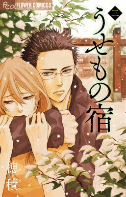 ◆◆◆非常にきれいな状態です。中古商品のため使用感等ある場合がございますが、品質には十分注意して発送いたします。 【毎日発送】 商品状態 著者名 穂積 出版社名 小学館 発売日 2015年12月10日 ISBN 9784091377739