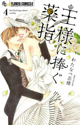 ◆◆◆小口に日焼けがあります。中古ですので多少の使用感がありますが、品質には十分に注意して販売しております。迅速・丁寧な発送を心がけております。【毎日発送】 商品状態 著者名 わたなべ志穂 出版社名 小学館 発売日 2016年02月10日 ...