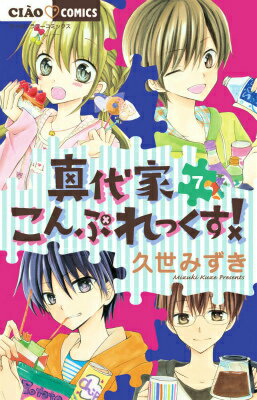◆◆◆小口に日焼けがあります。中古ですので多少の使用感がありますが、品質には十分に注意して販売しております。迅速・丁寧な発送を心がけております。【毎日発送】 商品状態 著者名 久世みずき 出版社名 小学館 発売日 2016年02月01日 I...