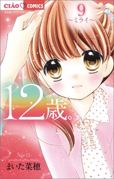 ◆◆◆おおむね良好な状態です。中古商品のため使用感等ある場合がございますが、品質には十分注意して発送いたします。 【毎日発送】 商品状態 著者名 まいた菜穂 出版社名 小学館 発売日 2016年04月27日 ISBN 9784091383242