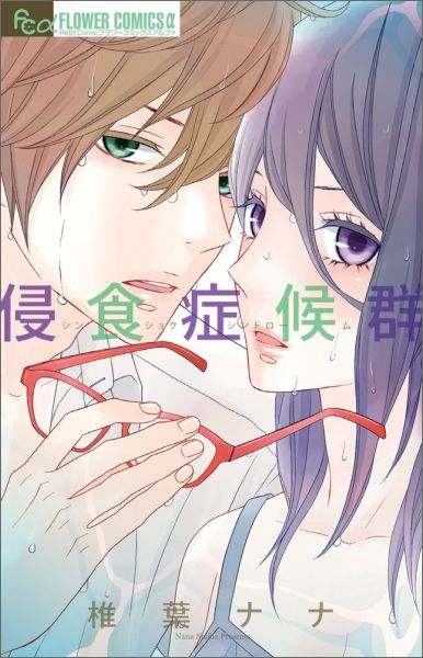◆◆◆おおむね良好な状態です。中古商品のため使用感等ある場合がございますが、品質には十分注意して発送いたします。 【毎日発送】 商品状態 著者名 椎葉ナナ 出版社名 小学館 発売日 2016年04月08日 ISBN 9784091383365