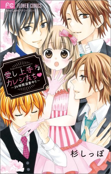 ◆◆◆非常にきれいな状態です。中古商品のため使用感等ある場合がございますが、品質には十分注意して発送いたします。 【毎日発送】 商品状態 著者名 杉しっぽ 出版社名 小学館 発売日 2016年04月26日 ISBN 9784091384270