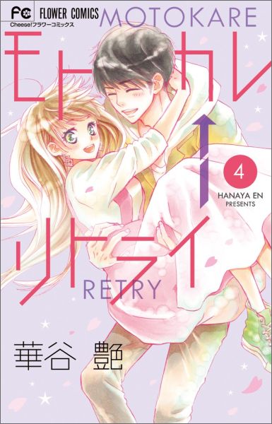 ◆◆◆小口に日焼けがあります。中古ですので多少の使用感がありますが、品質には十分に注意して販売しております。迅速・丁寧な発送を心がけております。【毎日発送】 商品状態 著者名 華谷艶 出版社名 小学館 発売日 2016年04月26日 ISB...