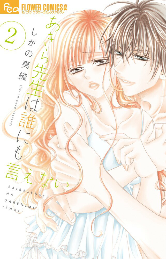 ◆◆◆非常にきれいな状態です。中古商品のため使用感等ある場合がございますが、品質には十分注意して発送いたします。 【毎日発送】 商品状態 著者名 しがの夷織 出版社名 小学館 発売日 2016年12月09日 ISBN 9784091386915