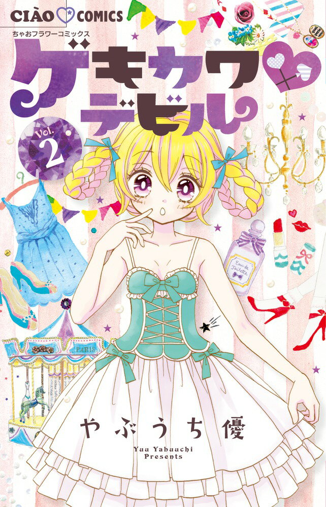 ◆◆◆非常にきれいな状態です。中古商品のため使用感等ある場合がございますが、品質には十分注意して発送いたします。 【毎日発送】 商品状態 著者名 やぶうち優 出版社名 小学館 発売日 2017年03月31日 ISBN 9784091391957