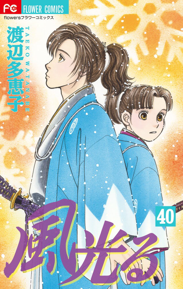 ◆◆◆おおむね良好な状態です。中古商品のため使用感等ある場合がございますが、品質には十分注意して発送いたします。 【毎日発送】 商品状態 著者名 渡辺多恵子 出版社名 小学館 発売日 2017年05月26日 ISBN 9784091392909