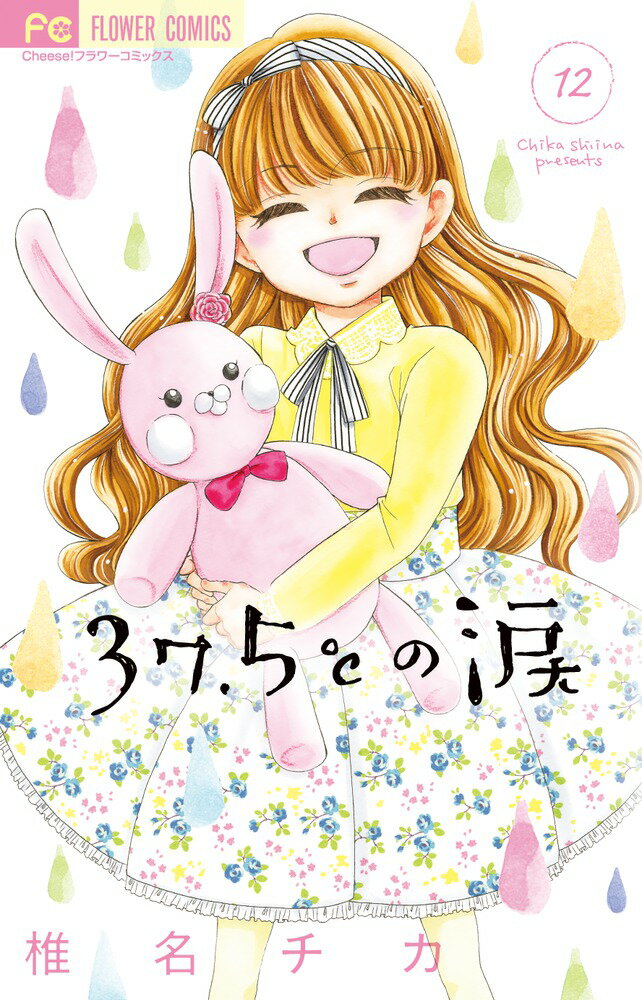 ◆◆◆おおむね良好な状態です。中古商品のため使用感等ある場合がございますが、品質には十分注意して発送いたします。 【毎日発送】 商品状態 著者名 椎名チカ 出版社名 小学館 発売日 2018年03月26日 ISBN 9784091398802