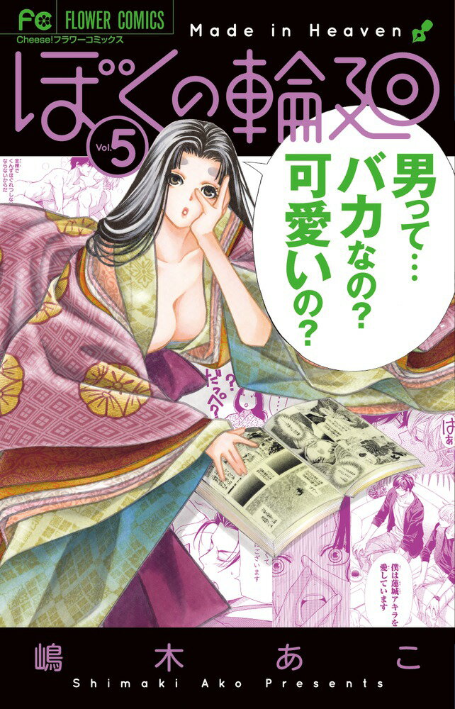 ◆◆◆非常にきれいな状態です。中古商品のため使用感等ある場合がございますが、品質には十分注意して発送いたします。 【毎日発送】 商品状態 著者名 嶋木あこ 出版社名 小学館 発売日 2018年03月26日 ISBN 9784091398819