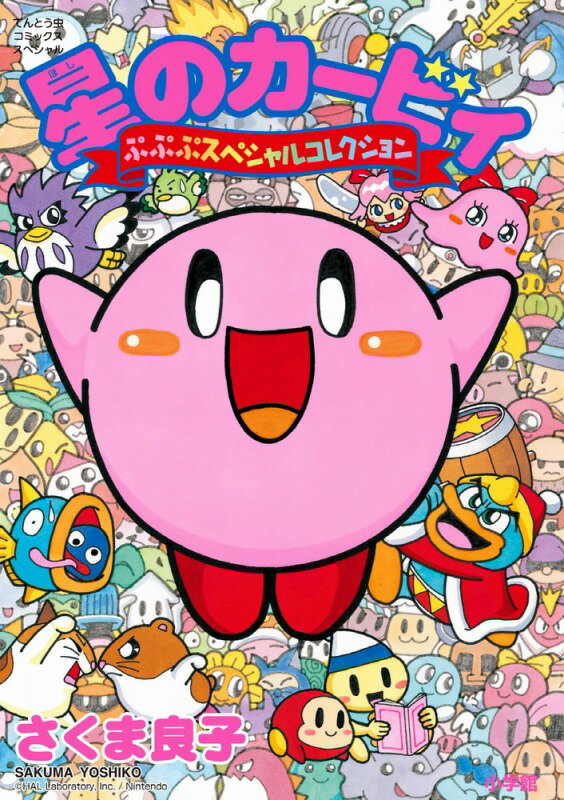 ◆◆◆小口に日焼けがあります。中古ですので多少の使用感がありますが、品質には十分に注意して販売しております。迅速・丁寧な発送を心がけております。【毎日発送】 商品状態 著者名 さくま良子 出版社名 小学館 発売日 2012年07月27日 I...
