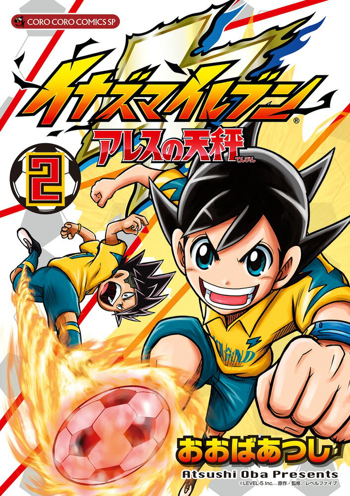 ◆◆◆小口に汚れ、日焼けがあります。中古ですので多少の使用感がありますが、品質には十分に注意して販売しております。迅速・丁寧な発送を心がけております。【毎日発送】 商品状態 著者名 おおばあつし、レベルファイブ 出版社名 小学館 発売日 2...