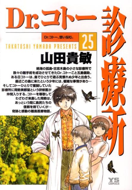 ◆◆◆小口に日焼けがあります。中古ですので多少の使用感がありますが、品質には十分に注意して販売しております。迅速・丁寧な発送を心がけております。【毎日発送】 商品状態 著者名 山田貴敏 出版社名 小学館 発売日 2010年06月30日 IS...