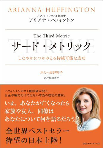 ◆◆◆全体的に傷みがあります。カバーに破れがあります。中古ですので多少の使用感がありますが、品質には十分に注意して販売しております。迅速・丁寧な発送を心がけております。【毎日発送】 商品状態 著者名 アリア−ナ・スタシノポウロス・ハフィント...