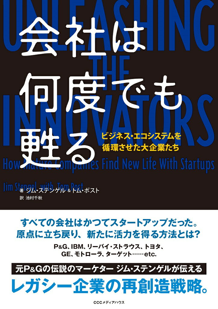 ◆◆◆カバーに傷みがあります。中古ですので多少の使用感がありますが、品質には十分に注意して販売しております。迅速・丁寧な発送を心がけております。【毎日発送】 商品状態 著者名 ジム・ステンゲル、トム・ポスト 出版社名 CEメディアハウス 発...