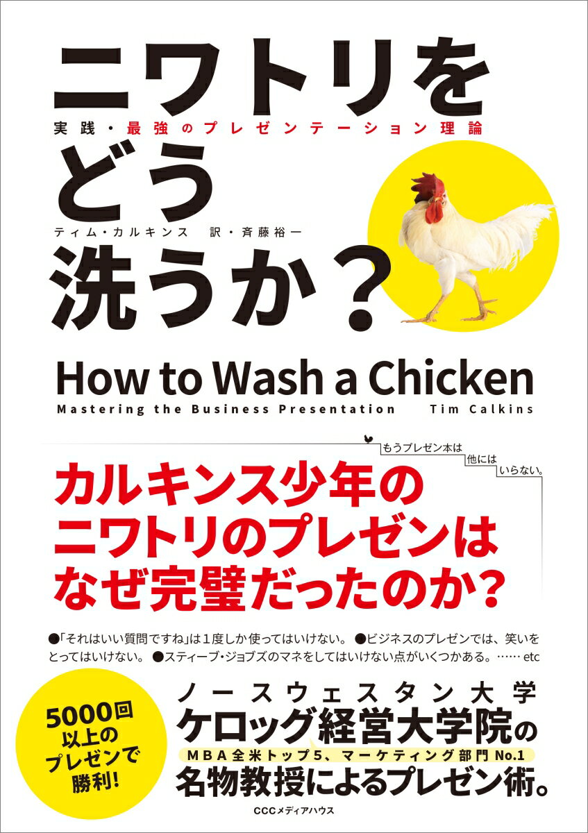 ◆◆◆非常にきれいな状態です。中古商品のため使用感等ある場合がございますが、品質には十分注意して発送いたします。 【毎日発送】 商品状態 著者名 ティム・カルキンス、斉藤裕一 出版社名 CEメディアハウス 発売日 2019年09月08日 I...