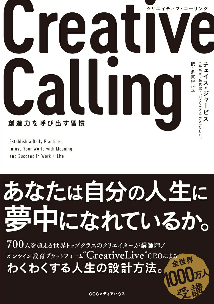 ◆◆◆非常にきれいな状態です。中古商品のため使用感等ある場合がございますが、品質には十分注意して発送いたします。 【毎日発送】 商品状態 著者名 チェイス・ジャービス、多賀谷正子 出版社名 CEメディアハウス 発売日 2020年04月30日...
