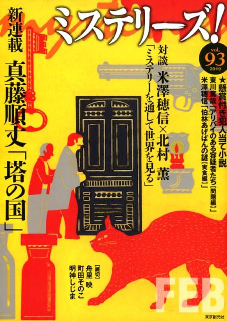 ◆◆◆おおむね良好な状態です。中古商品のため使用感等ある場合がございますが、品質には十分注意して発送いたします。 【毎日発送】 商品状態 著者名 著:真藤 順丈ほか 出版社名 東京創元社 発売日 2019年02月15日 ISBN 97844...