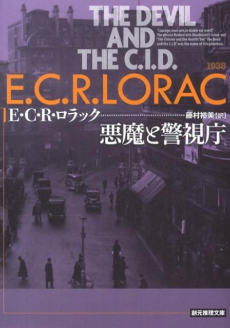 ◆◆◆おおむね良好な状態です。中古商品のため使用感等ある場合がございますが、品質には十分注意して発送いたします。 【毎日発送】 商品状態 著者名 E．C．R．ロラック、藤村裕美 出版社名 東京創元社 発売日 2013年03月22日 ISBN...