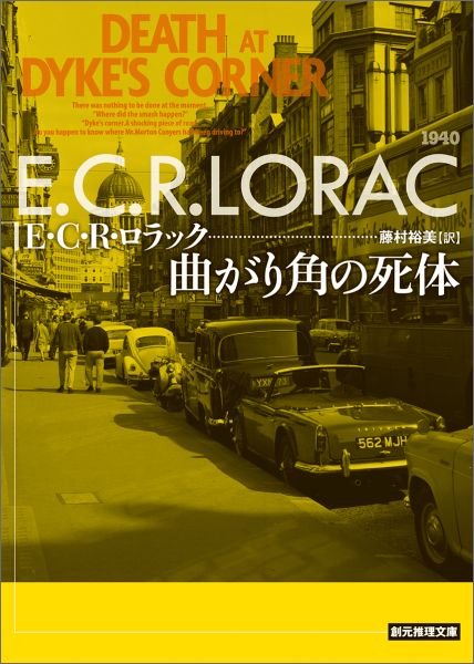 ◆◆◆おおむね良好な状態です。中古商品のため使用感等ある場合がございますが、品質には十分注意して発送いたします。 【毎日発送】 商品状態 著者名 E．C．R．ロラック、藤村裕美 出版社名 東京創元社 発売日 2015年09月11日 ISBN...