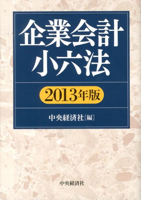 ◆◆◆非常にきれいな状態です。中古商品のため使用感等ある場合がございますが、品質には十分注意して発送いたします。 【毎日発送】 商品状態 著者名 中央経済社 出版社名 中央経済社 発売日 2013年03月 ISBN 9784502471100