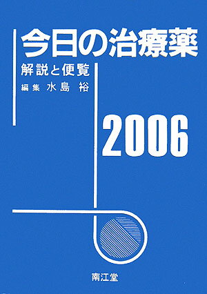 ◆◆◆小口に汚れがあります。印押しがあります。表紙に汚れがあります。中古ですので多少の使用感がありますが、品質には十分に注意して販売しております。迅速・丁寧な発送を心がけております。【毎日発送】 商品状態 著者名 水島裕、森田寛 出版社名 ...