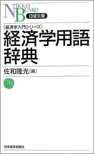 ◆◆◆角折れ、書き込みがあります。中古ですので多少の使用感がありますが、品質には十分に注意して販売しております。迅速・丁寧な発送を心がけております。【毎日発送】 商品状態 著者名 佐和隆光 出版社名 日経BPM（日本経済新聞出版本部） 発売...