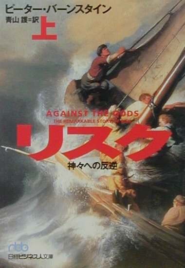 ◆◆◆小口に汚れがあります。全体的に日焼けがあります。中古ですので多少の使用感がありますが、品質には十分に注意して販売しております。迅速・丁寧な発送を心がけております。【毎日発送】 商品状態 著者名 ピ−タ−・L．バ−ンスタイン、青山護 出...