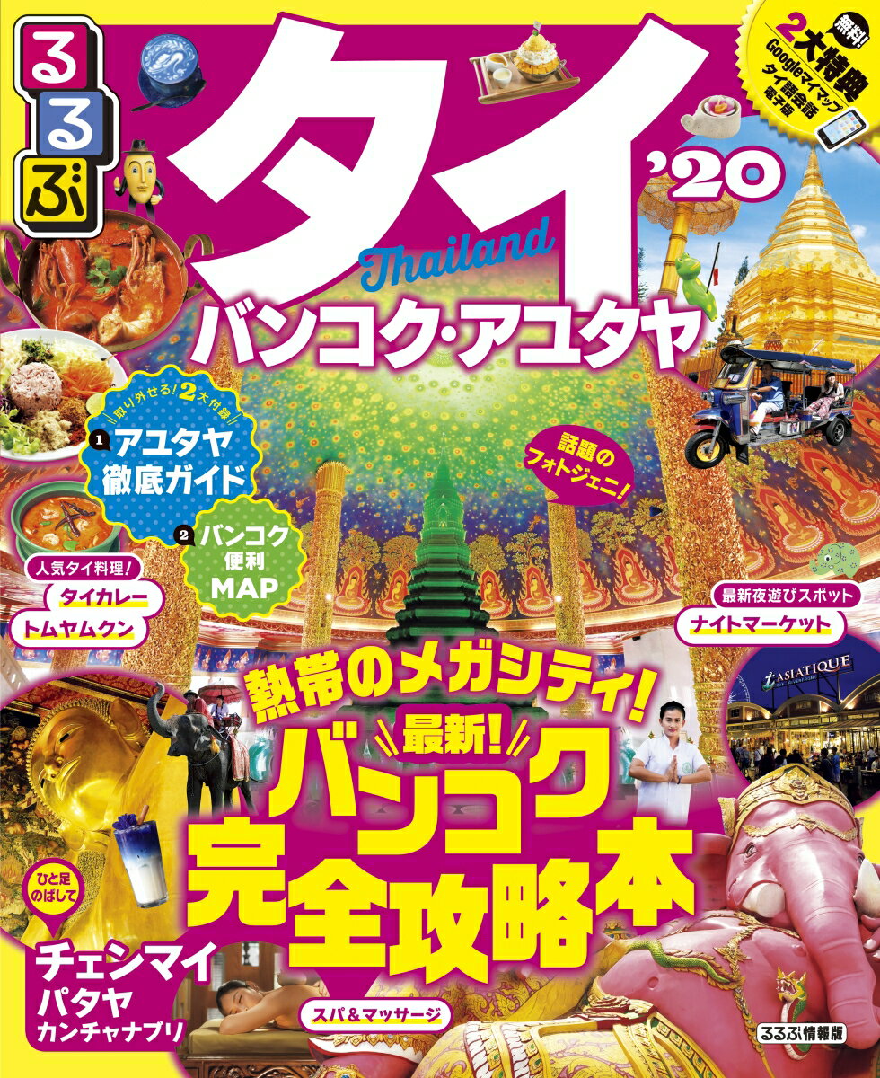 ◆◆◆非常にきれいな状態です。中古商品のため使用感等ある場合がございますが、品質には十分注意して発送いたします。 【毎日発送】 商品状態 著者名 出版社名 JTBパブリッシング 発売日 2019年01月10日 ISBN 9784533130885
