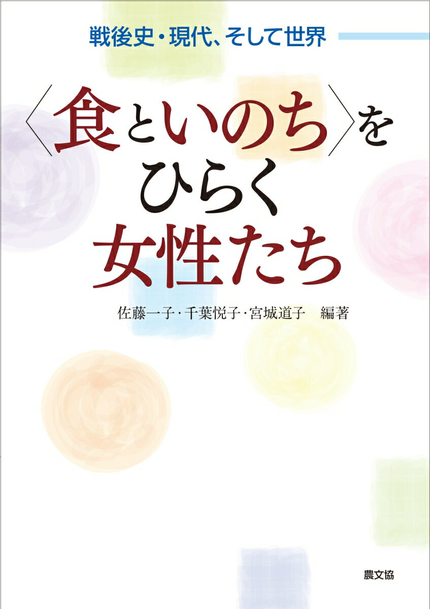 ◆◆◆非常にきれいな状態です。中古商品のため使用感等ある場合がございますが、品質には十分注意して発送いたします。 【毎日発送】 商品状態 著者名 佐藤一子、千葉悦子 出版社名 農山漁村文化協会 発売日 2018年04月10日 ISBN 97...