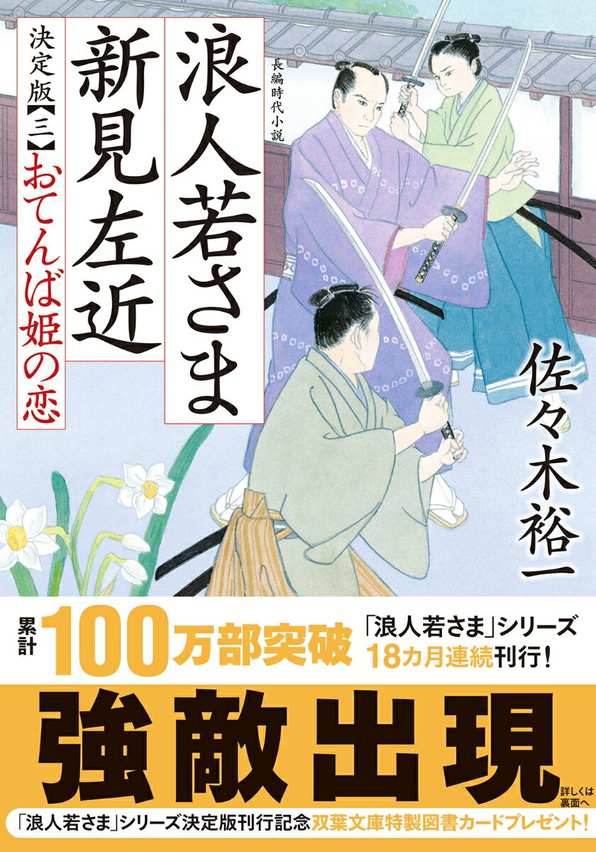 ◆◆◆非常にきれいな状態です。中古商品のため使用感等ある場合がございますが、品質には十分注意して発送いたします。 【毎日発送】 商品状態 著者名 佐々木裕一 出版社名 双葉社 発売日 2022年03月13日 ISBN 9784575671018