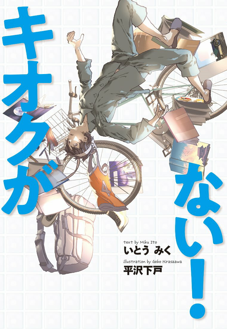 ◆◆◆非常にきれいな状態です。中古商品のため使用感等ある場合がございますが、品質には十分注意して発送いたします。 【毎日発送】 商品状態 著者名 いとうみく、平沢下戸 出版社名 文研出版 発売日 2023年11月30日 ISBN 97845...
