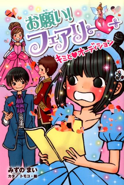 ◆◆◆おおむね良好な状態です。中古商品のため使用感等ある場合がございますが、品質には十分注意して発送いたします。 【毎日発送】 商品状態 著者名 みずのまい、かたのともこ 出版社名 ポプラ社 発売日 2014年08月 ISBN 978459...