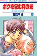 ◆◆◆おおむね良好な状態です。中古商品のため使用感等ある場合がございますが、品質には十分注意して発送いたします。 【毎日発送】 商品状態 著者名 日渡早紀 出版社名 白泉社 発売日 2011年07月21日 ISBN 9784592190943