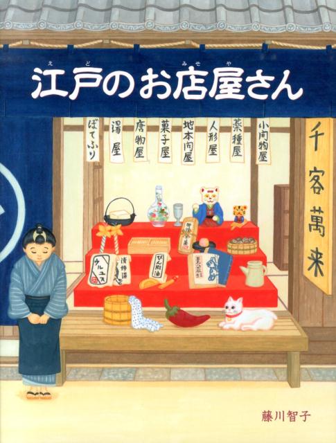 ◆◆◆非常にきれいな状態です。中古商品のため使用感等ある場合がございますが、品質には十分注意して発送いたします。 【毎日発送】 商品状態 著者名 藤川智子、小林克 出版社名 ほるぷ出版 発売日 2013年11月 ISBN 978459356...