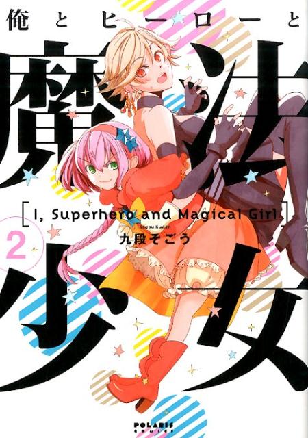◆◆◆おおむね良好な状態です。中古商品のため使用感等ある場合がございますが、品質には十分注意して発送いたします。 【毎日発送】 商品状態 著者名 九段そごう 出版社名 フレックスコミックス 発売日 2015年04月13日 ISBN 9784...
