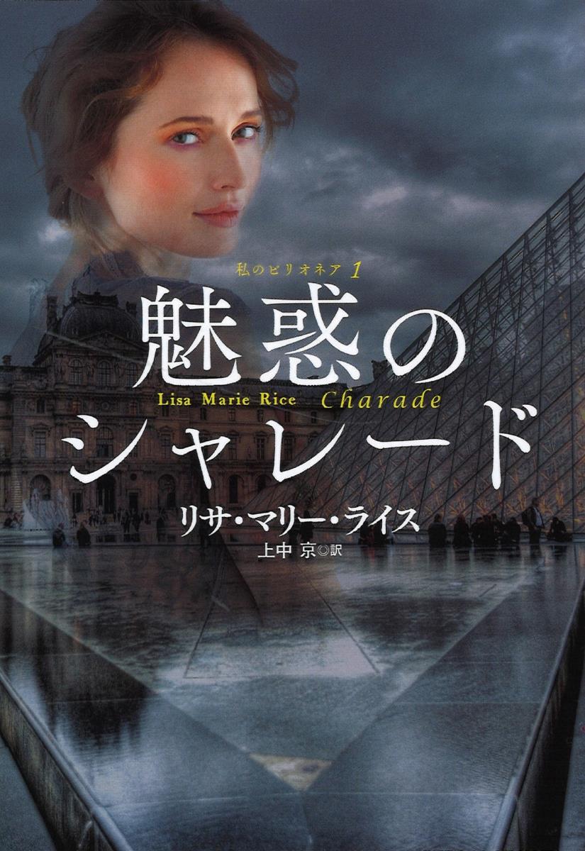 ◆◆◆非常にきれいな状態です。中古商品のため使用感等ある場合がございますが、品質には十分注意して発送いたします。 【毎日発送】 商品状態 著者名 リサ・マリー・ライス、上中京 出版社名 扶桑社 発売日 2018年12月10日 ISBN 97...