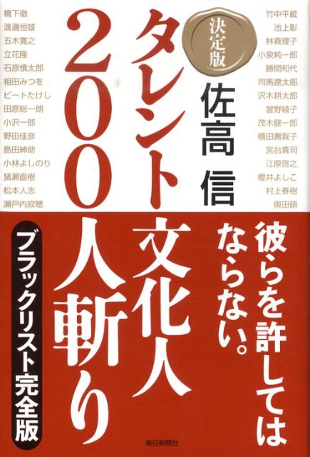 ◆◆◆小口に汚れがあります。カバーがありません。中古ですので多少の使用感がありますが、品質には十分に注意して販売しております。迅速・丁寧な発送を心がけております。【毎日発送】 商品状態 著者名 佐高信 出版社名 毎日新聞出版 発売日 201...
