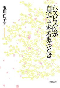 ◆◆◆非常にきれいな状態です。中古商品のため使用感等ある場合がございますが、品質には十分注意して発送いたします。 【毎日発送】 商品状態 著者名 玉地任子 出版社名 ミネルヴァ書房 発売日 2017年09月16日 ISBN 97846230...