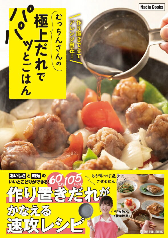◆◆◆非常にきれいな状態です。中古商品のため使用感等ある場合がございますが、品質には十分注意して発送いたします。 【毎日発送】 商品状態 著者名 むっちん 出版社名 ワン・パブリッシング 発売日 2021年06月08日 ISBN 97846...