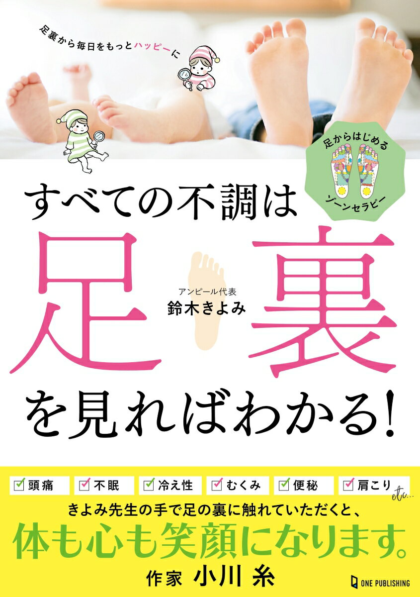 ◆◆◆非常にきれいな状態です。中古商品のため使用感等ある場合がございますが、品質には十分注意して発送いたします。 【毎日発送】 商品状態 著者名 鈴木きよみ 出版社名 ワン・パブリッシング 発売日 2021年08月12日 ISBN 9784...