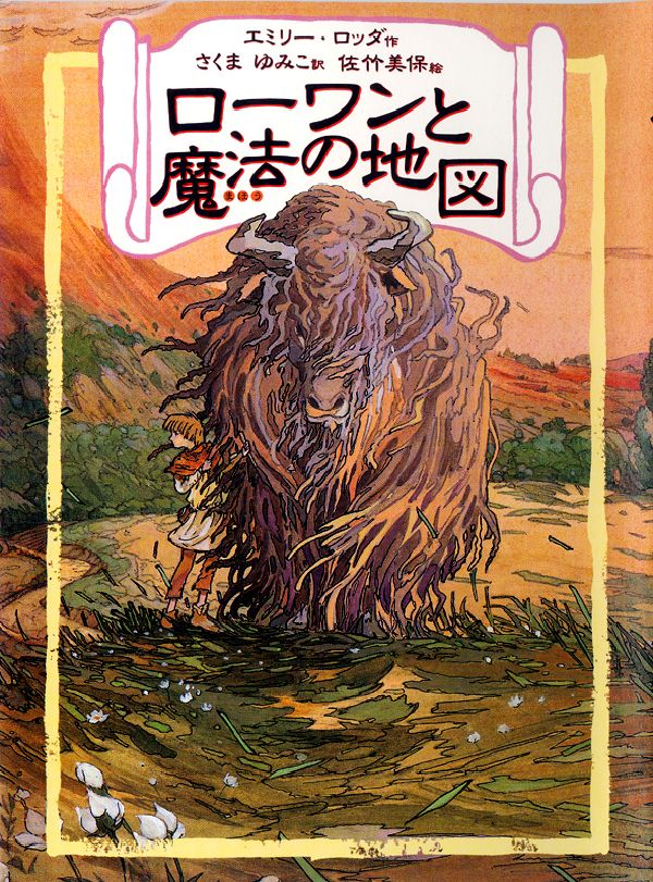 ◆◆◆歪みがあります。小口に日焼け、汚れ、使用感、傷みがあります。中古ですので多少の使用感がありますが、品質には十分に注意して販売しております。迅速・丁寧な発送を心がけております。【毎日発送】 商品状態 著者名 エミリ−・ロッダ、さくまゆみ...