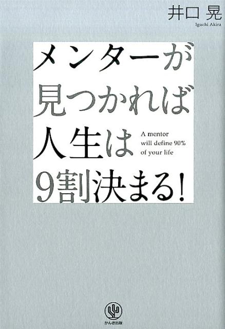 ◆◆◆非常にきれいな状態です。中古商品のため使用感等ある場合がございますが、品質には十分注意して発送いたします。 【毎日発送】 商品状態 著者名 井口晃 出版社名 かんき出版 発売日 2015年07月 ISBN 9784761271039