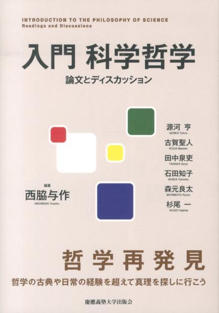 ◆◆◆非常にきれいな状態です。中古商品のため使用感等ある場合がございますが、品質には十分注意して発送いたします。 【毎日発送】 商品状態 著者名 西脇与作、源河亨 出版社名 慶應義塾大学出版会 発売日 2013年11月 ISBN 97847...
