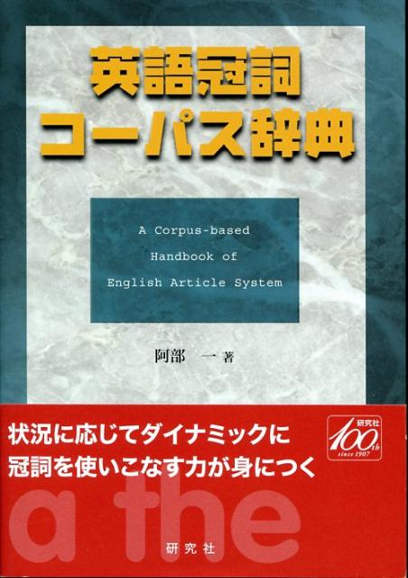 ◆◆◆非常にきれいな状態です。中古商品のため使用感等ある場合がございますが、品質には十分注意して発送いたします。 【毎日発送】 商品状態 著者名 阿部一 出版社名 研究社 発売日 2007年12月 ISBN 9784767491011