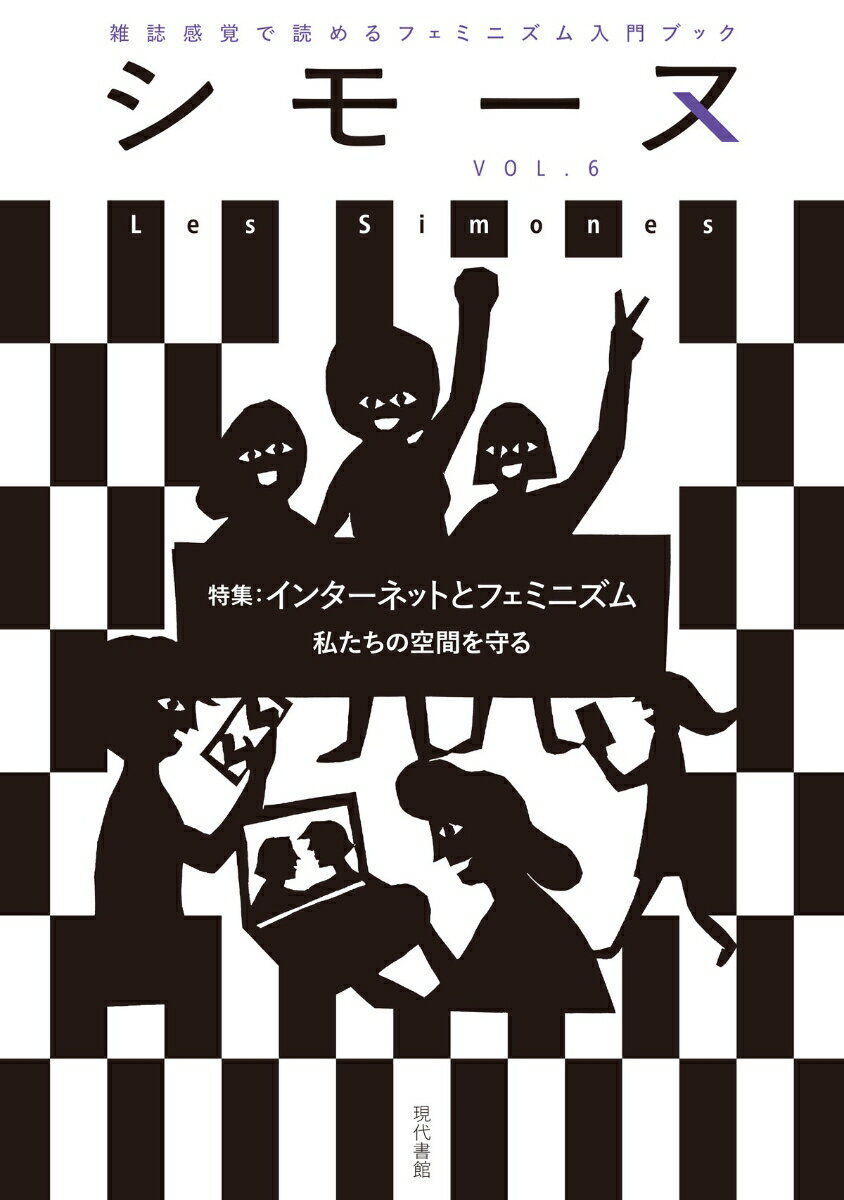 ◆◆◆非常にきれいな状態です。中古商品のため使用感等ある場合がございますが、品質には十分注意して発送いたします。 【毎日発送】 商品状態 著者名 シモーヌ編集部 出版社名 現代書館 発売日 2022年06月15日 ISBN 97847684...