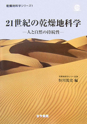 ◆◆◆全体的に汚れ、日焼けがあります。中古ですので多少の使用感がありますが、品質には十分に注意して販売しております。迅速・丁寧な発送を心がけております。【毎日発送】 商品状態 著者名 恒川篤史 出版社名 古今書院 発売日 2007年03月3...