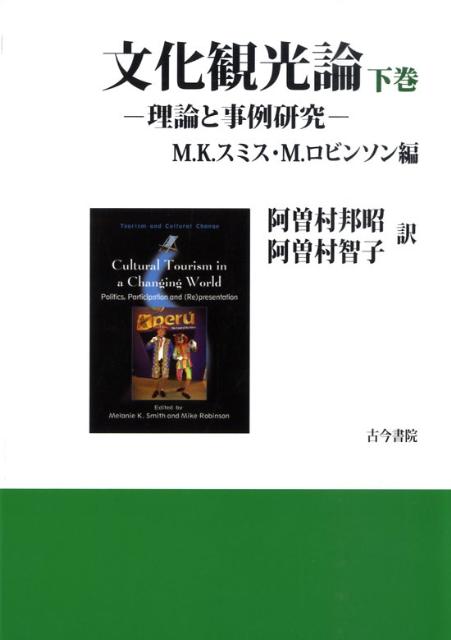 ◆◆◆小口に印押しあり。迅速・丁寧な発送を心がけております。【毎日発送】 商品状態 著者名 メラニ−・K．スミス、マイク・ロビンソン 出版社名 古今書院 発売日 2009年04月 ISBN 9784772271066